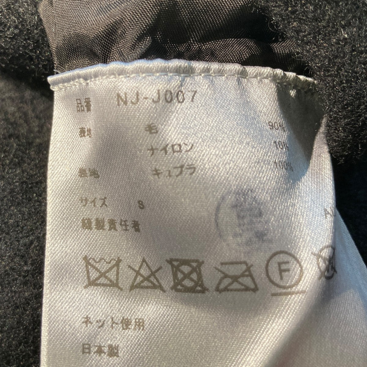 COMME des GARCONS GIRL(コムデギャルソンガール) ジャケットNJ-J001 NJ-J001 ブラック サイズ S｜【公式】カインドオルオンライン ブランド古着・中古通販 ...