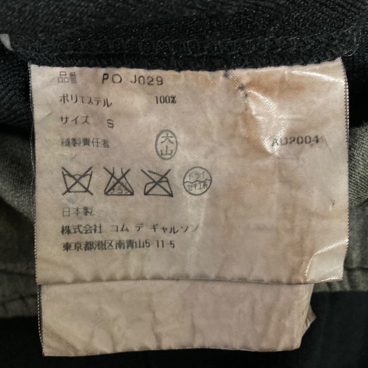 COMME des GARCONS HOMME PLUS(コムデギャルソンオムプリュス) AD2004テーラードジャケットPO-J029 PO-J029 ブラック サイズ S｜【公式】カインド ...