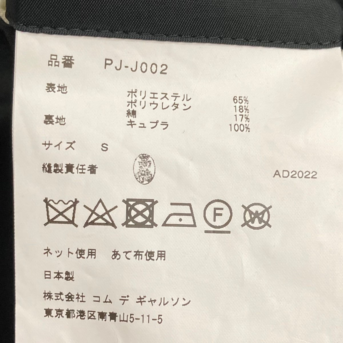 COMME des GARCONS HOMME PLUS(コムデギャルソンオムプリュス) 22AW