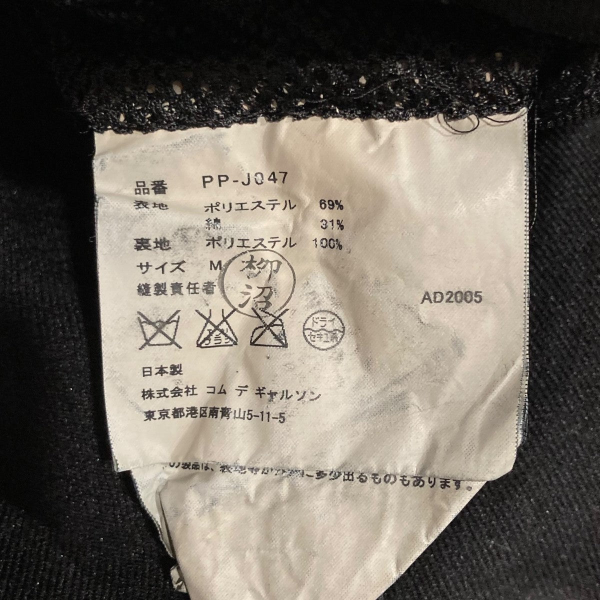 COMME des GARCONS HOMME PLUS(コムデギャルソンオムプリュス) 05AWテーラードジャケットPP-J047 PP-J047 ブラック サイズ M｜【公式】カインドオル ...