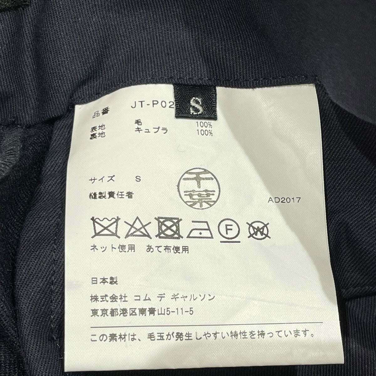 JUNYA WATANABE CDG(ジュンヤワタナベコムデギャルソン) 2017 JUNYA WATANABE CDG(ジュンヤワタナベコムデギャルソン) 2017